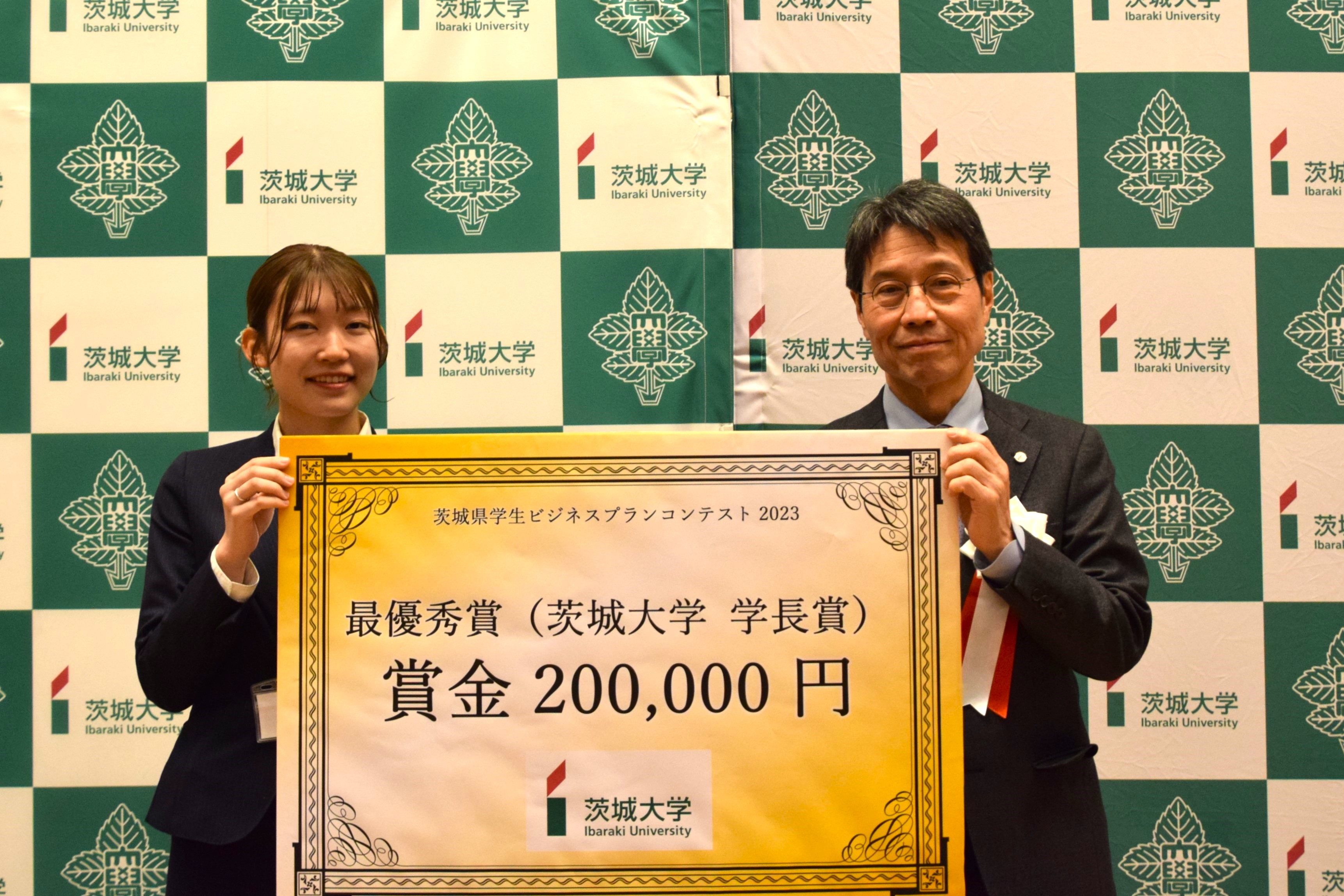 茨城県学生ビジネスプランコンテスト2023 最優秀賞（茨城大学 学長賞）を受賞｜congratulations 学生・教職員の活躍｜茨城大学